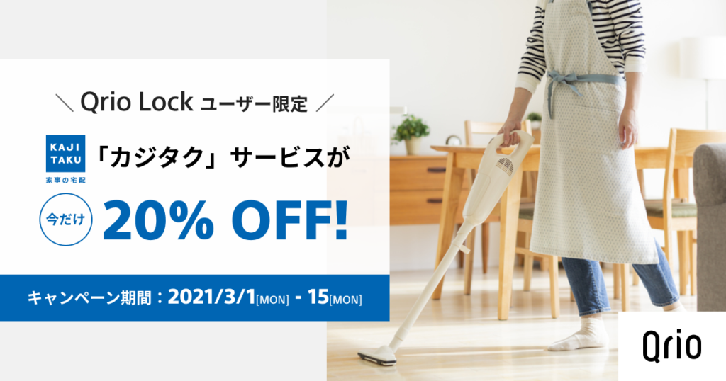 リリース情報 | Qrio製品情報・Qrio Store | Qrio（キュリオ）